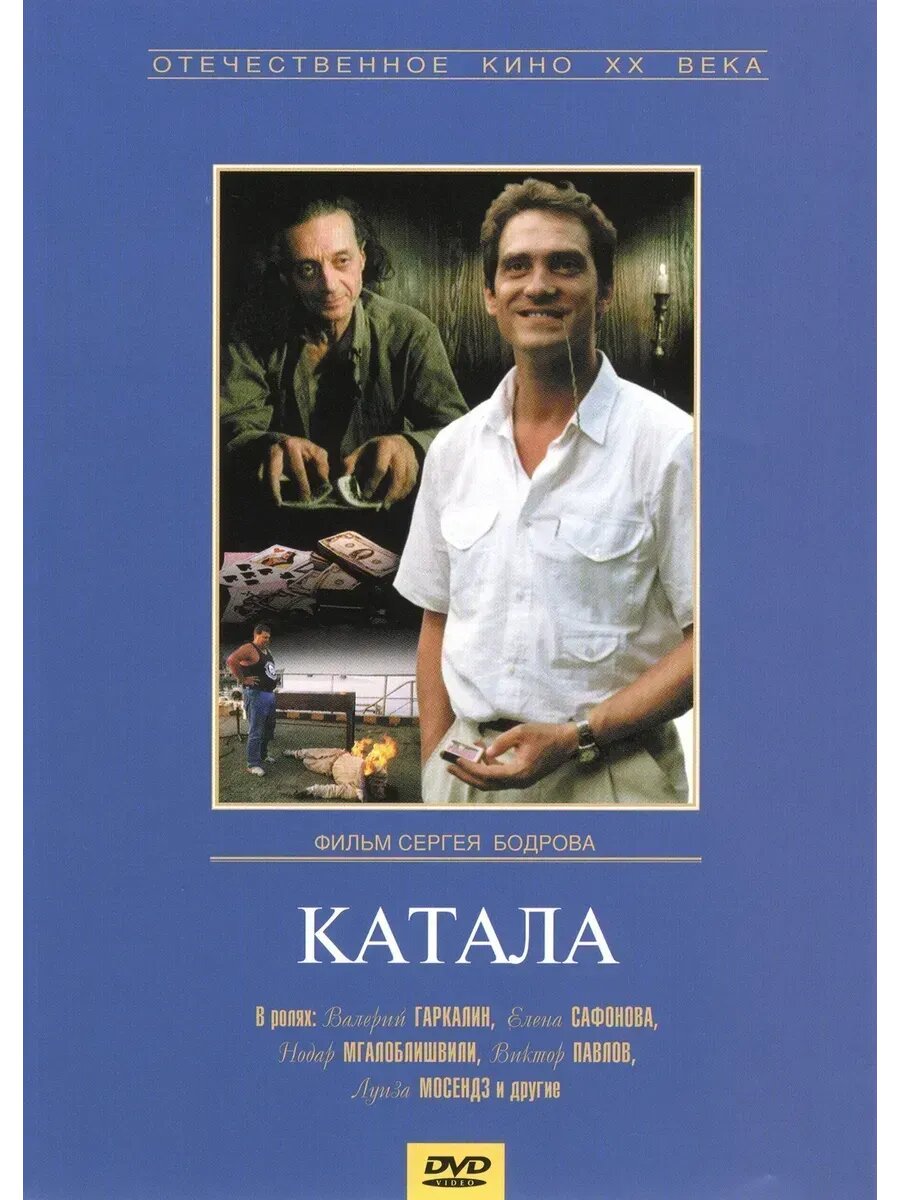Катала (1989) (флешка)