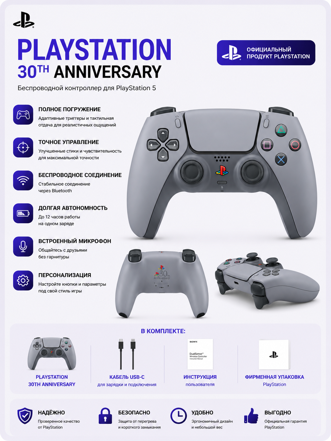 Геймпад беспроводной Sony PlayStation 5 DualSense Wireless Controller - 30th Anniversary Limited Edition
