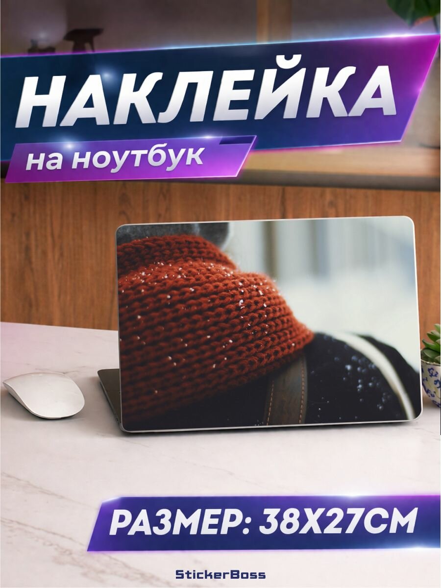 Наклейка на ноутбук Вязаный шарф уют 38х27 см