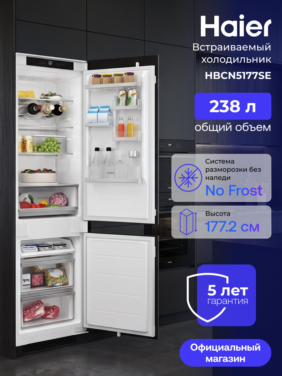 Встраиваемый холодильник двухкамерный HAIER HBCN5177SE, 369 л, No Frost, белый