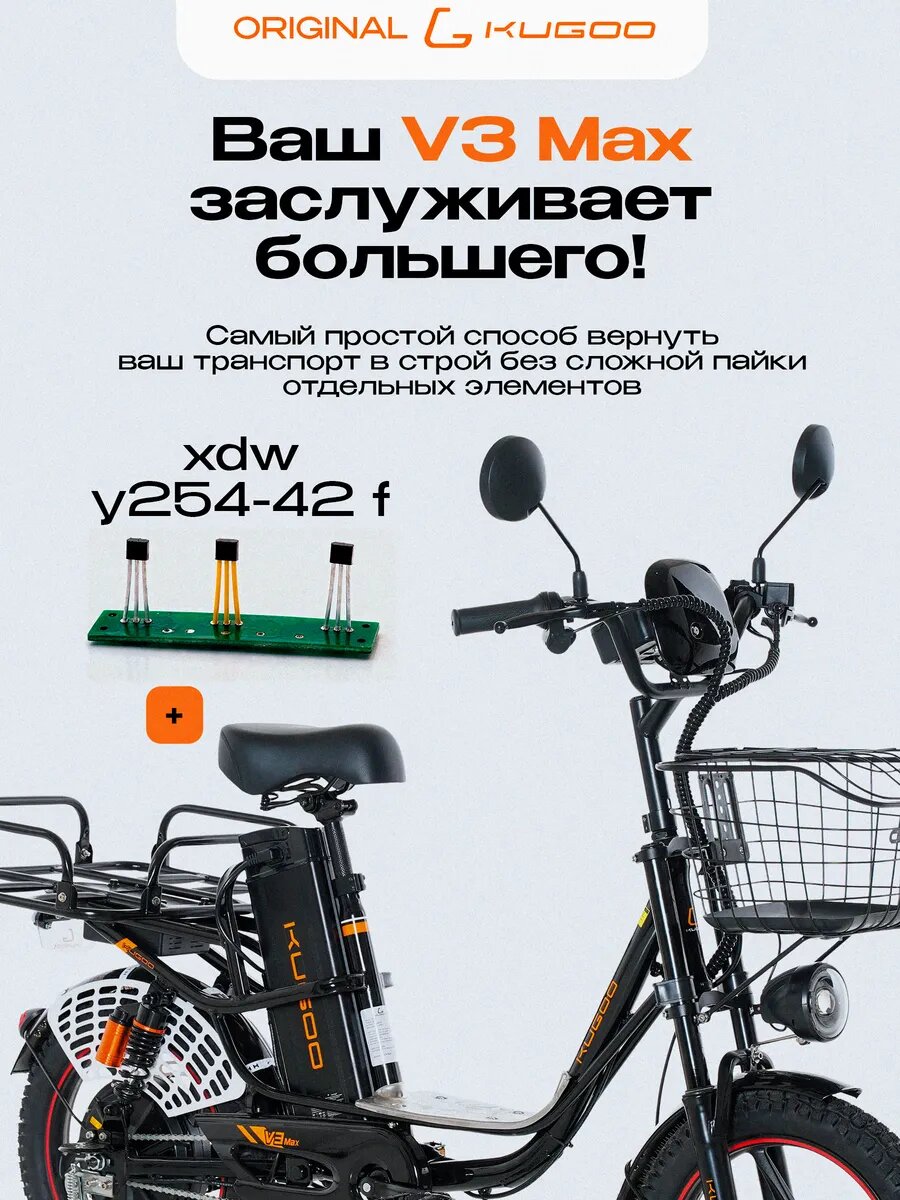 Датчики холла для мотор колеса Kugoo V3 Max