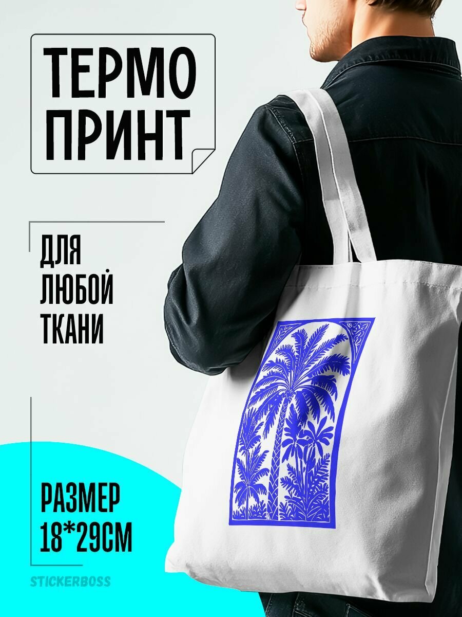 Термонаклейка термотрансфер на одежду Пальмы Гжель