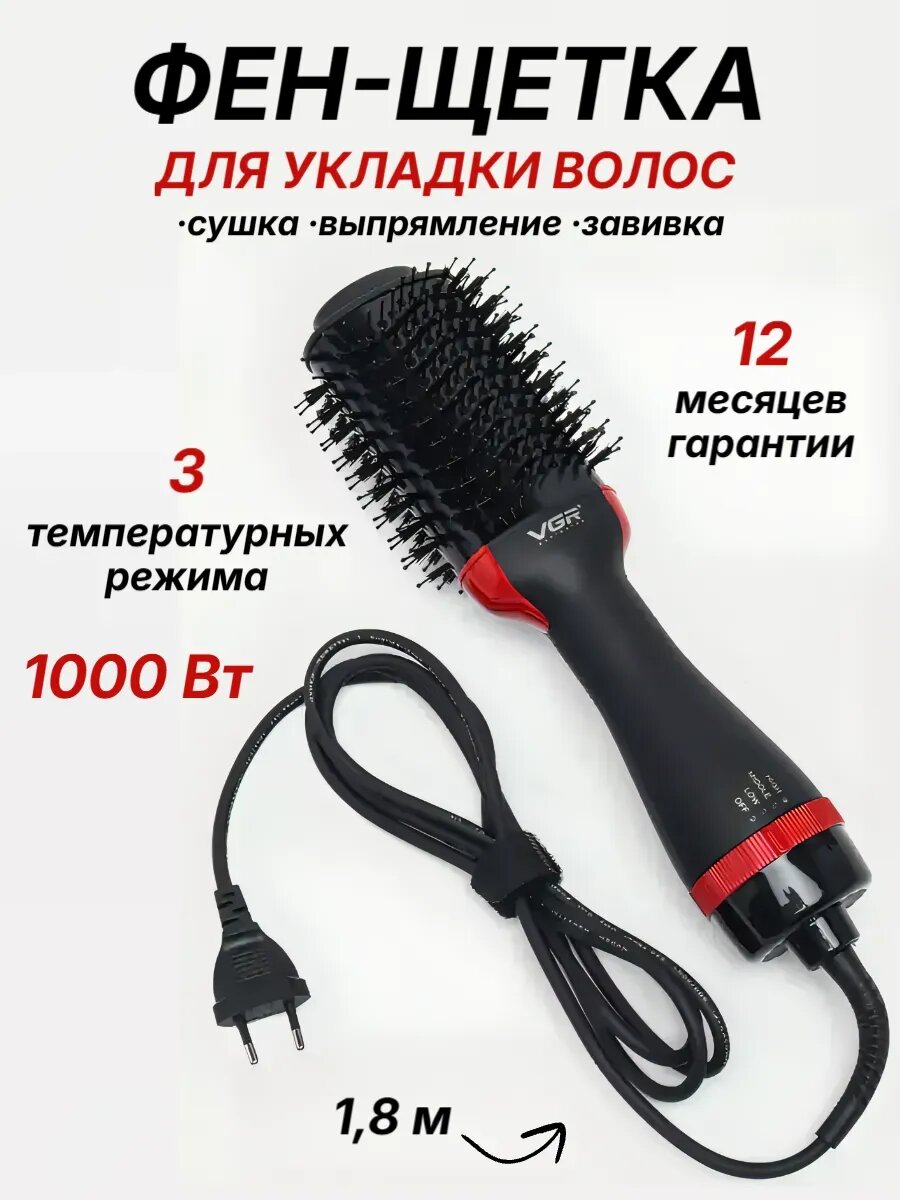 Фен щетка для укладки волос VGR V-416 профессиональнаяй с ионизацией