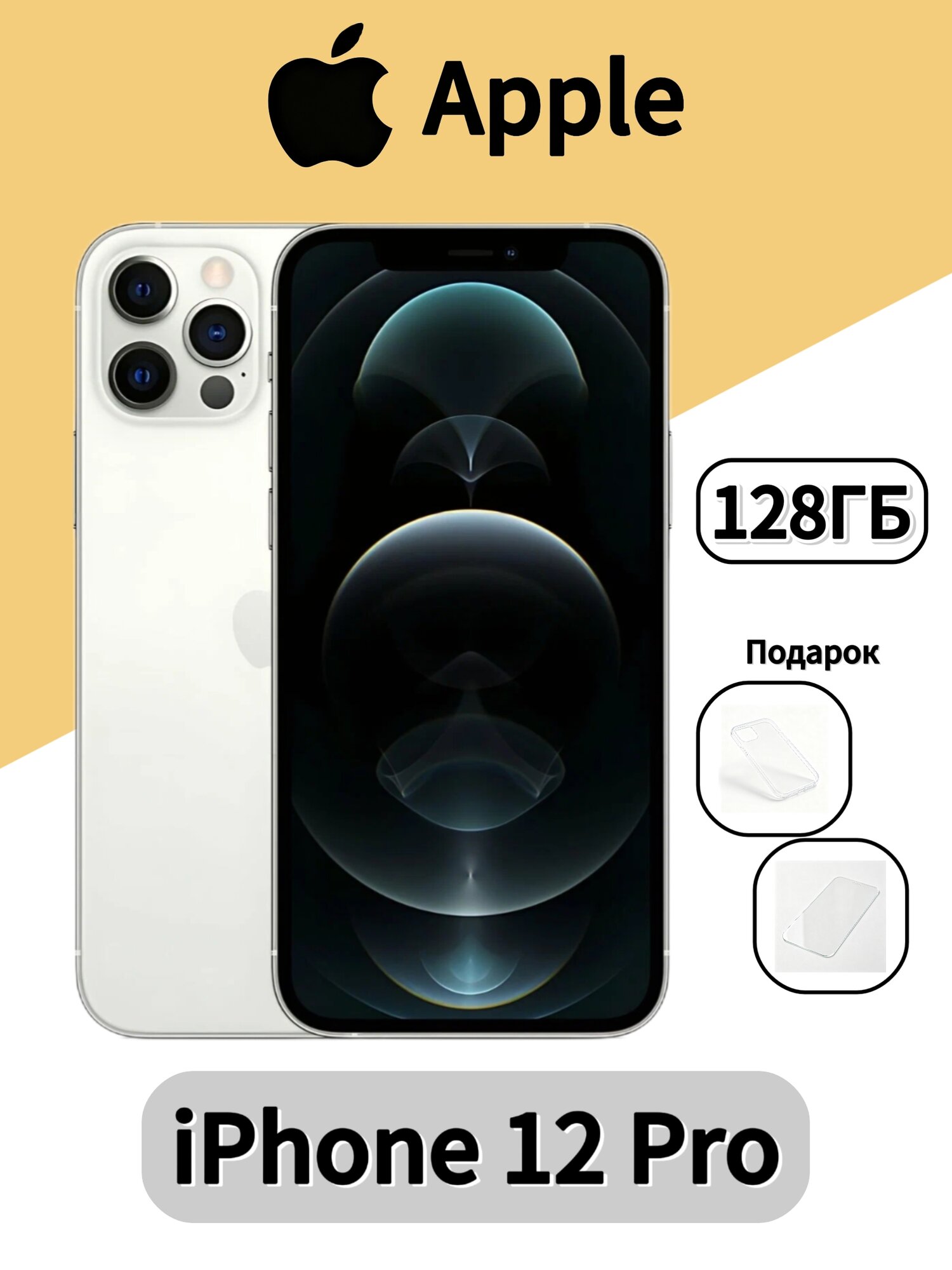 Новый оригинальный смартфон, гарантия подлинности Apple iPhone 12 pro 128 ГБ Silver, Русский язык (nano 2SIM)