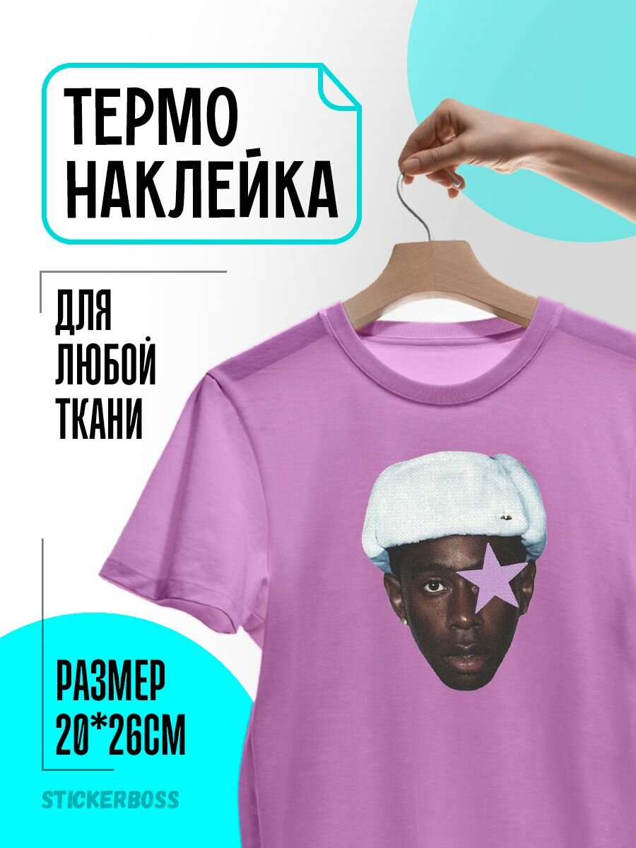 Термонаклейка термотрансфер на одежду Tyler the Creator