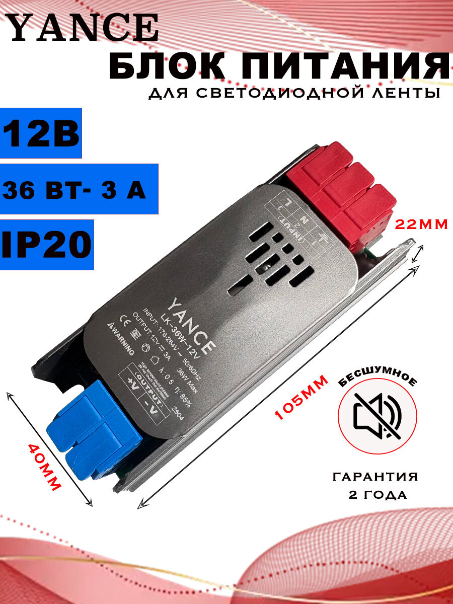 Блок питания 12V для светодиодных лент, мощность 36Вт Yance LK-36-12