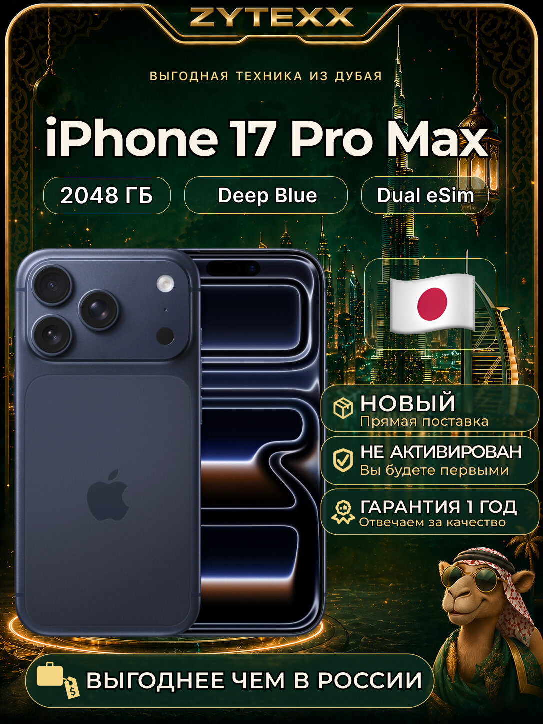 Смартфон iPhone 17 ProMax 2Tb (Deep Blue| Синий) Регион - JA