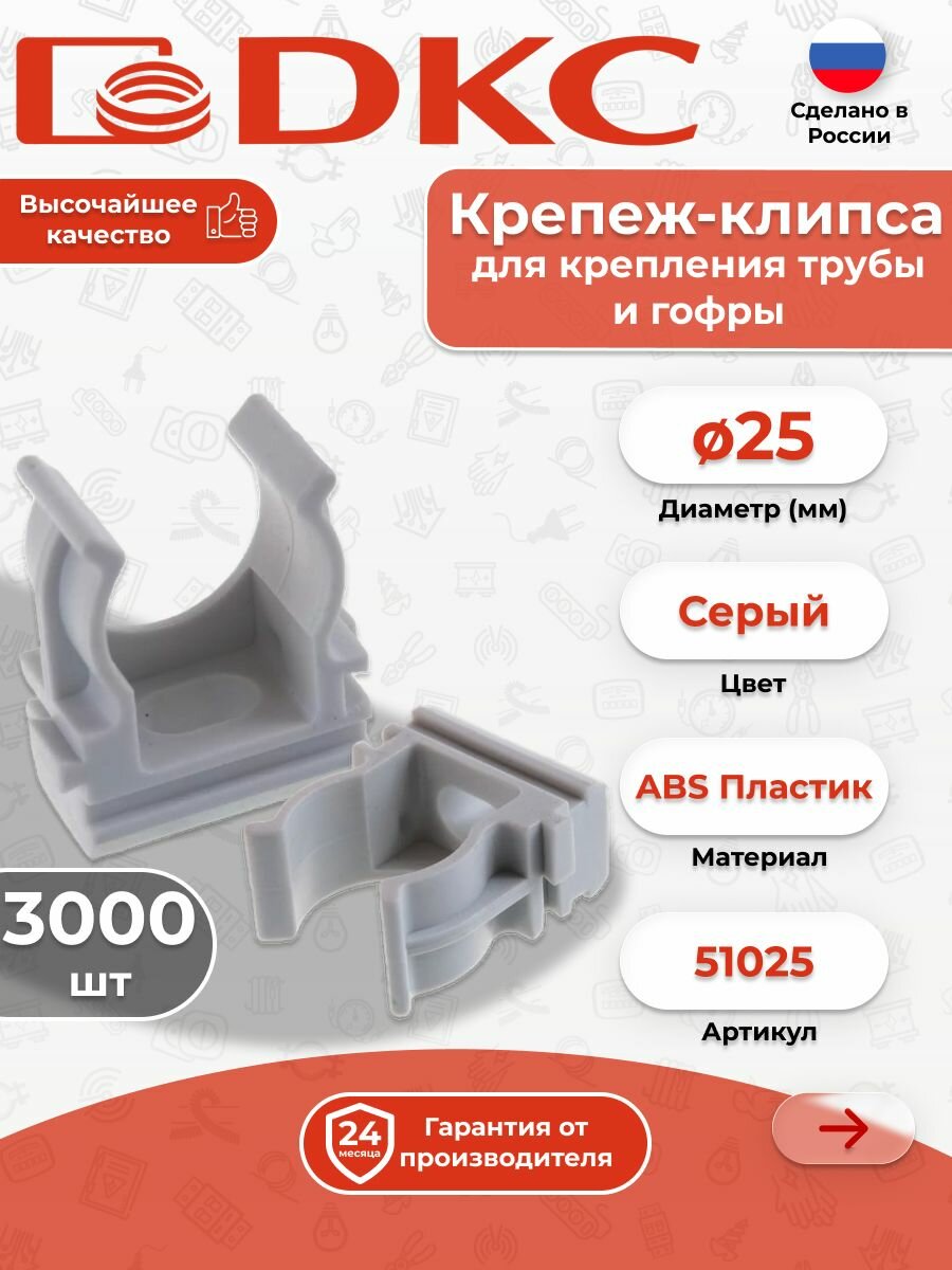 Крепеж гофры, клипса для трубы серая d25мм, DKC (51025), 3000шт