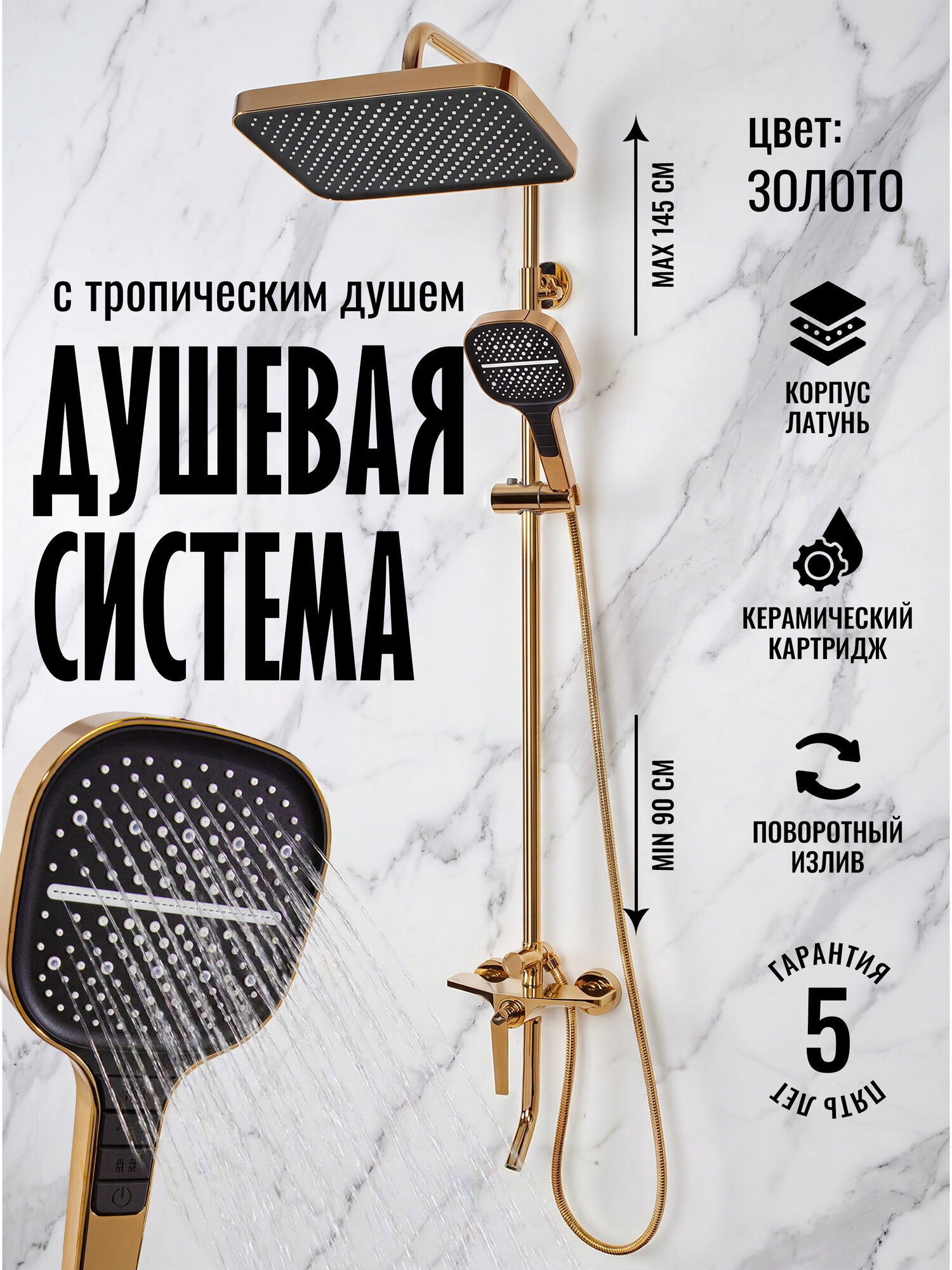 Душевая система Hansberge H5068GO, материал латунь, цвет золотой
