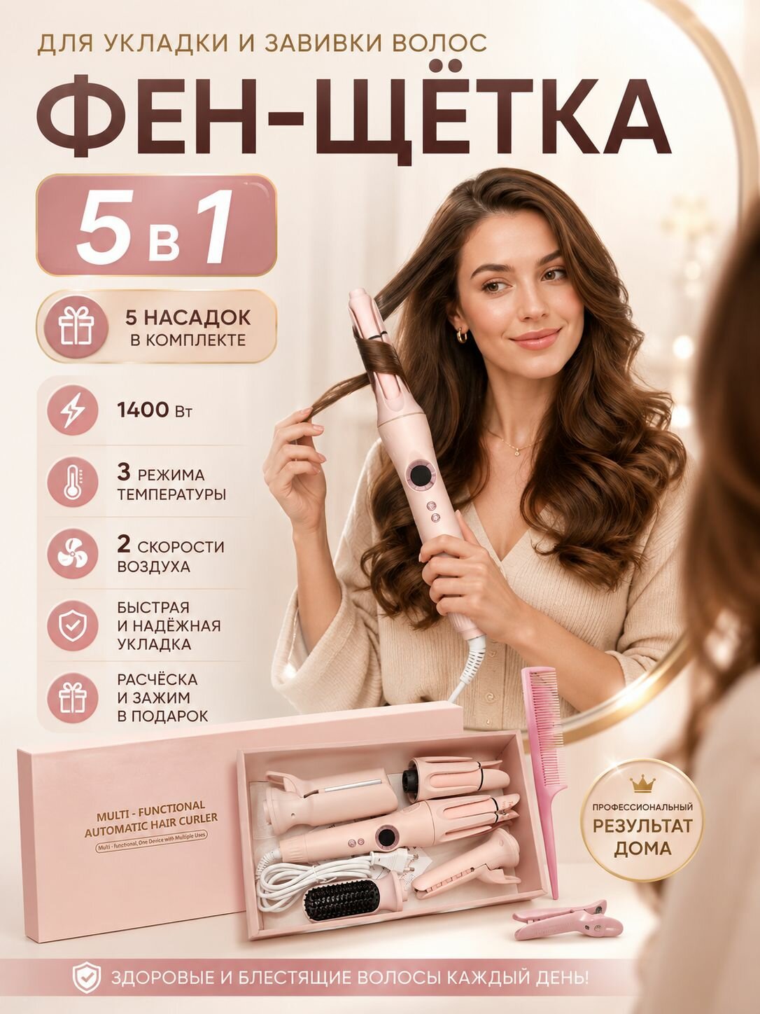 Фен-щетка для волос, 1400 Вт, бежевый