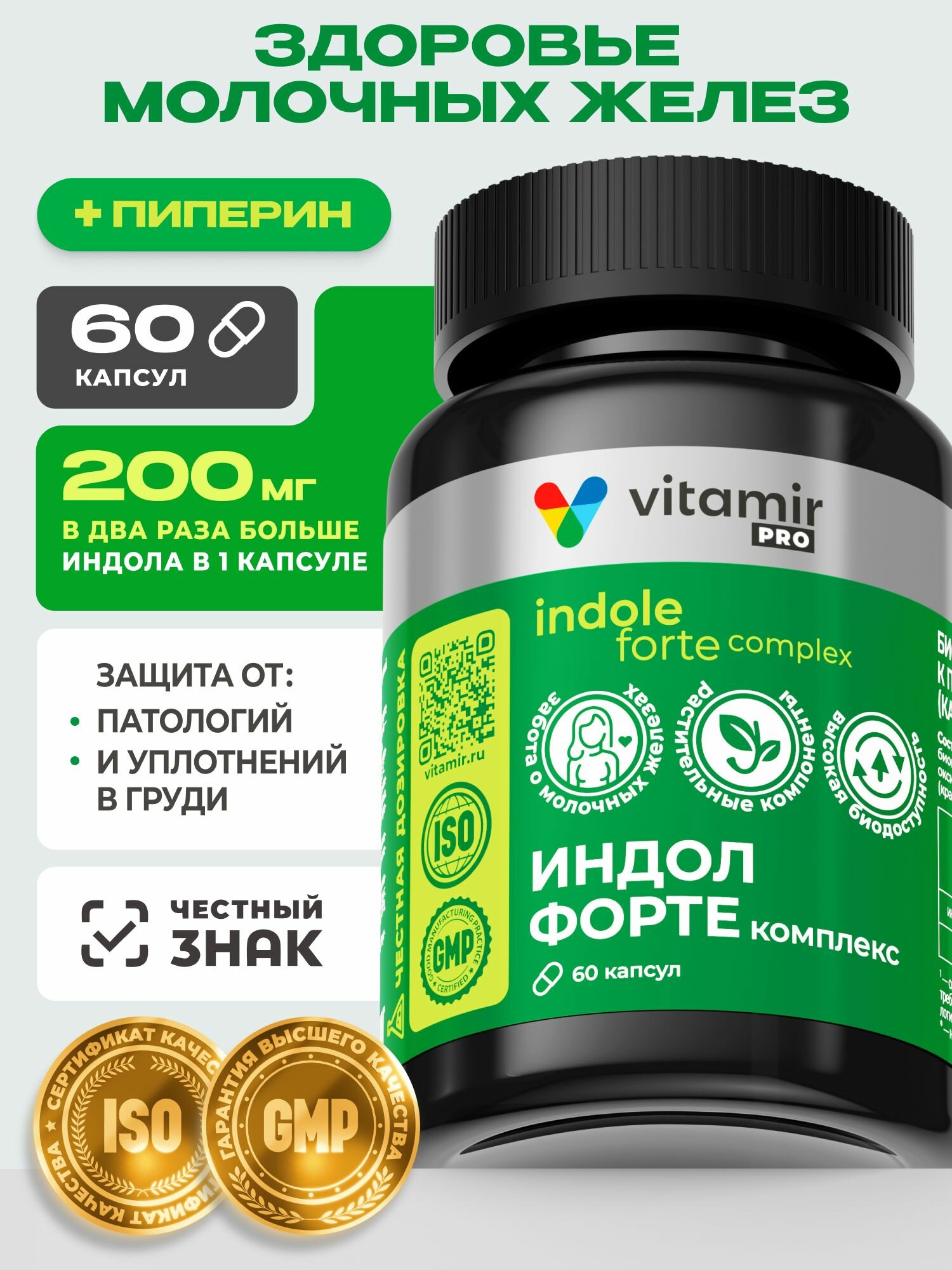 Индол Форте VITAMIR PRO / Индол 3 карбинол, витамины для здоровья молочных желез / 60 капсул