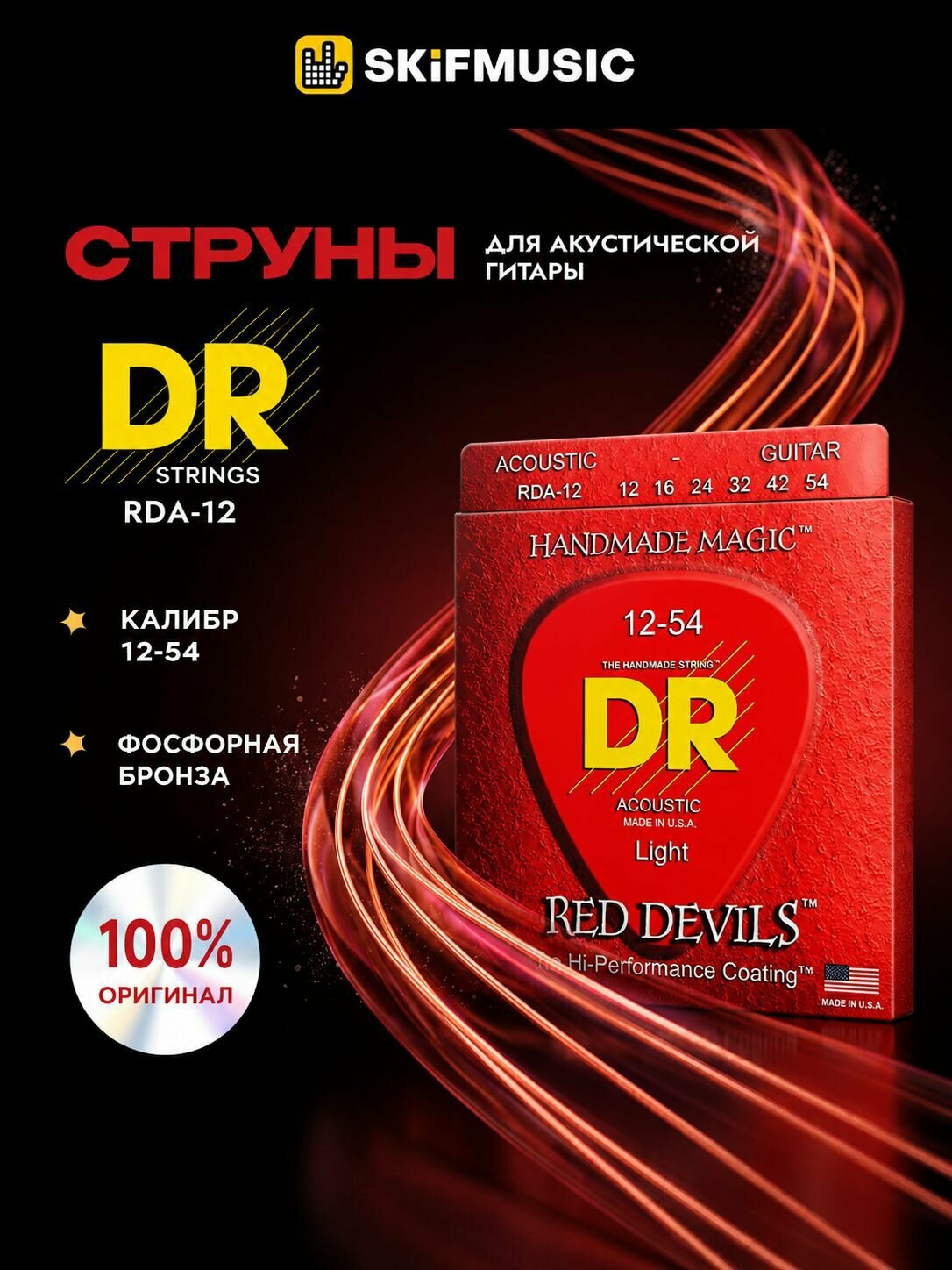 Струны для акустической гитары DR Strings RED DEVILS DR RDA-12, 12 - 54
