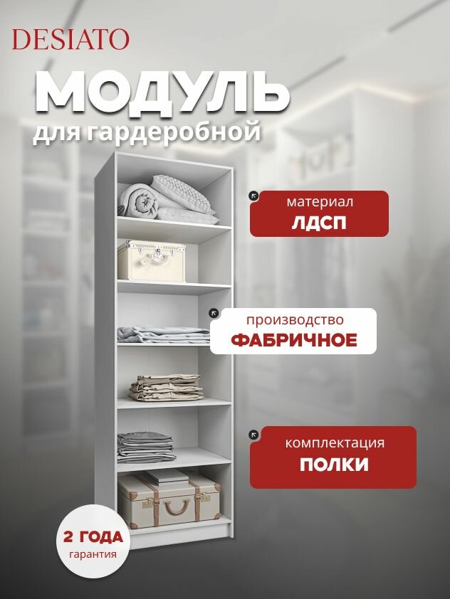 50х50х240 см. гардеробная система хранения модульная напольная с полками.