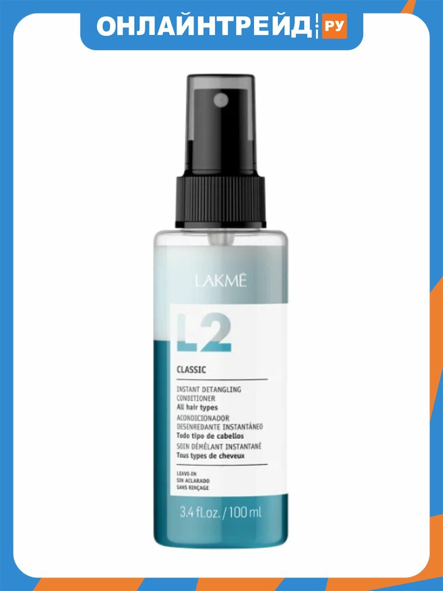 Кондиционер для экспресс-ухода за волосами Lakme L2 Classic, двухфазный, несмываемый, 100 мл
