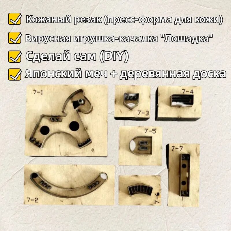 Трендовый штамп для кожи "Лошадка-качалка" создай хит 2025!