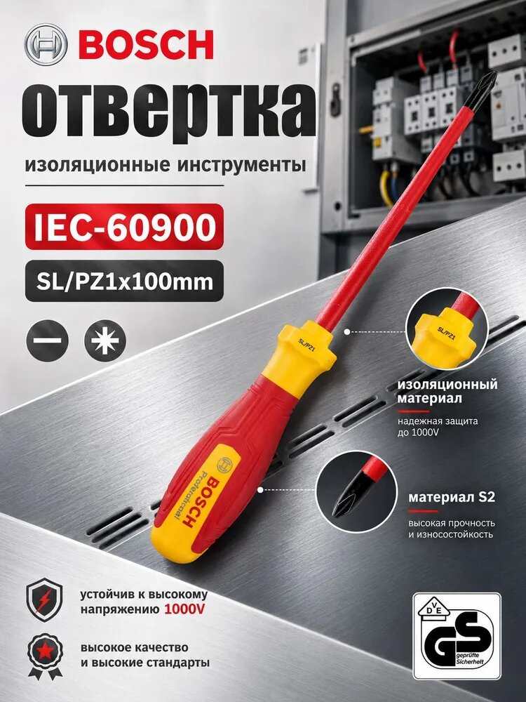 Отвертка шлицевая диэлектрическая BOSCH SL/PZ1x100 мм 1000V профессиональная для электромонтажных работ 1600A02ND6