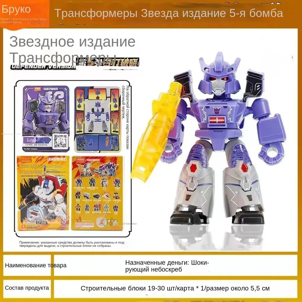 Игрушка Hasbro Трансформеры Transformers Studio Series: Deluxe Transformers: One 112 Шокирующий 6cm G0221