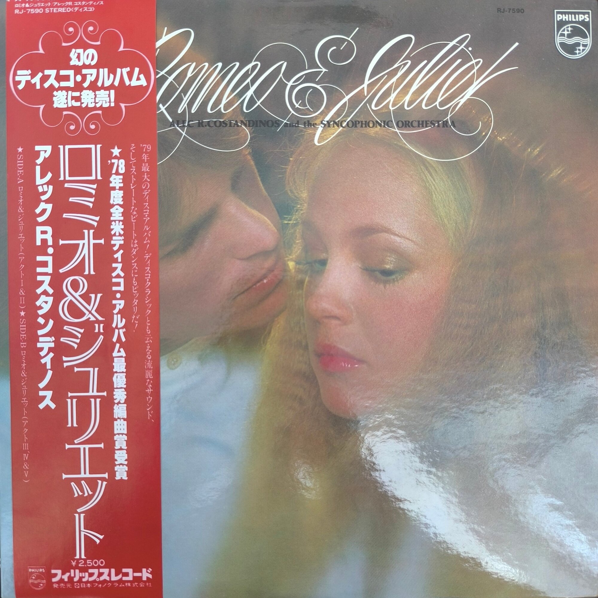Виниловая пластинка Alec R. Costandinos And The Syncophonic Orchestra - Romeo & Juliet (Япония) LР