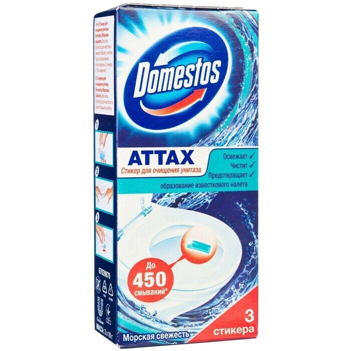 Стикер для очищения унитаза Domestos Attax Морская свежесть , 3 шт. по 10 г