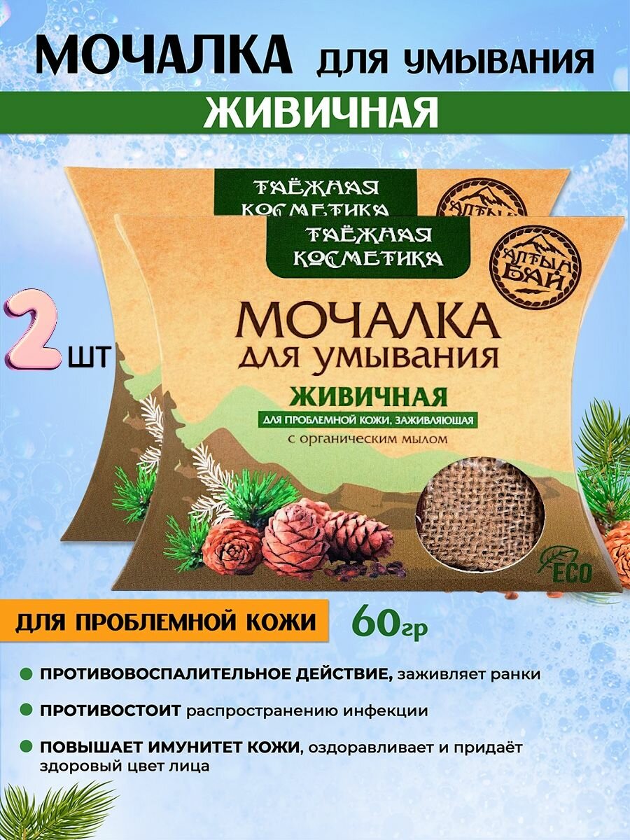 Мочалка для умывания Живичная, 60 гр, набор 2 шт.