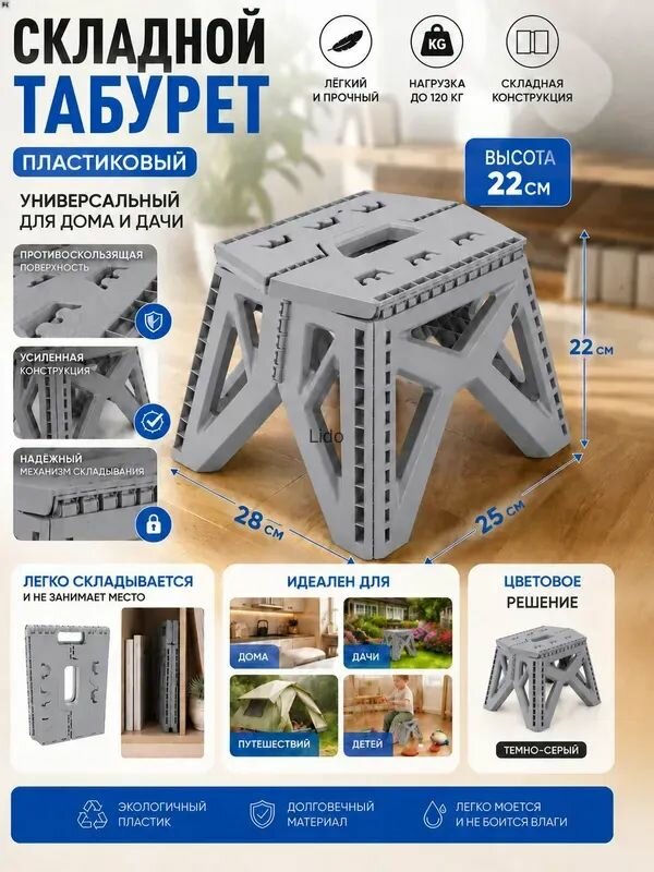 Складной пластиковый табурет серый для дома и дачи
