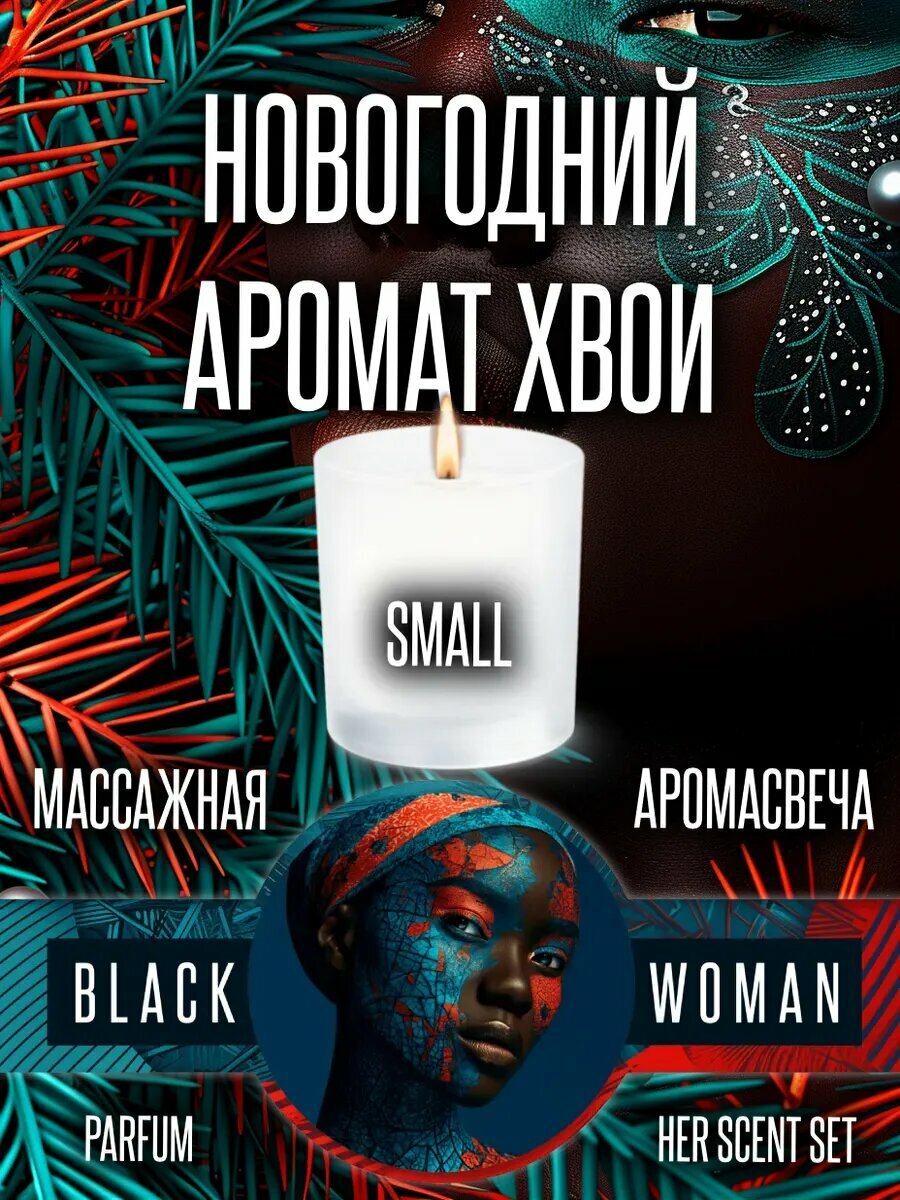 Массажные свечи для рук хвойный арома