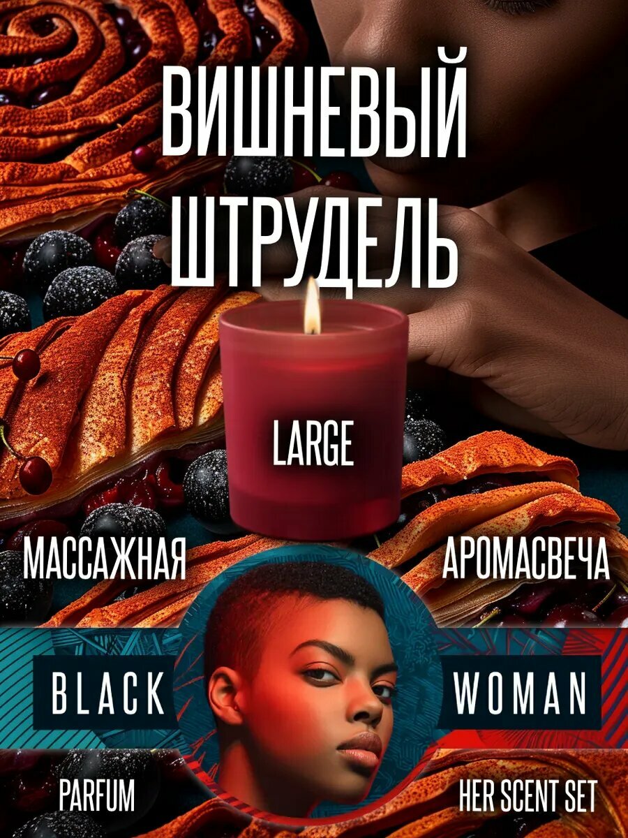 Арена свеча массажная вишневый штрудель купить