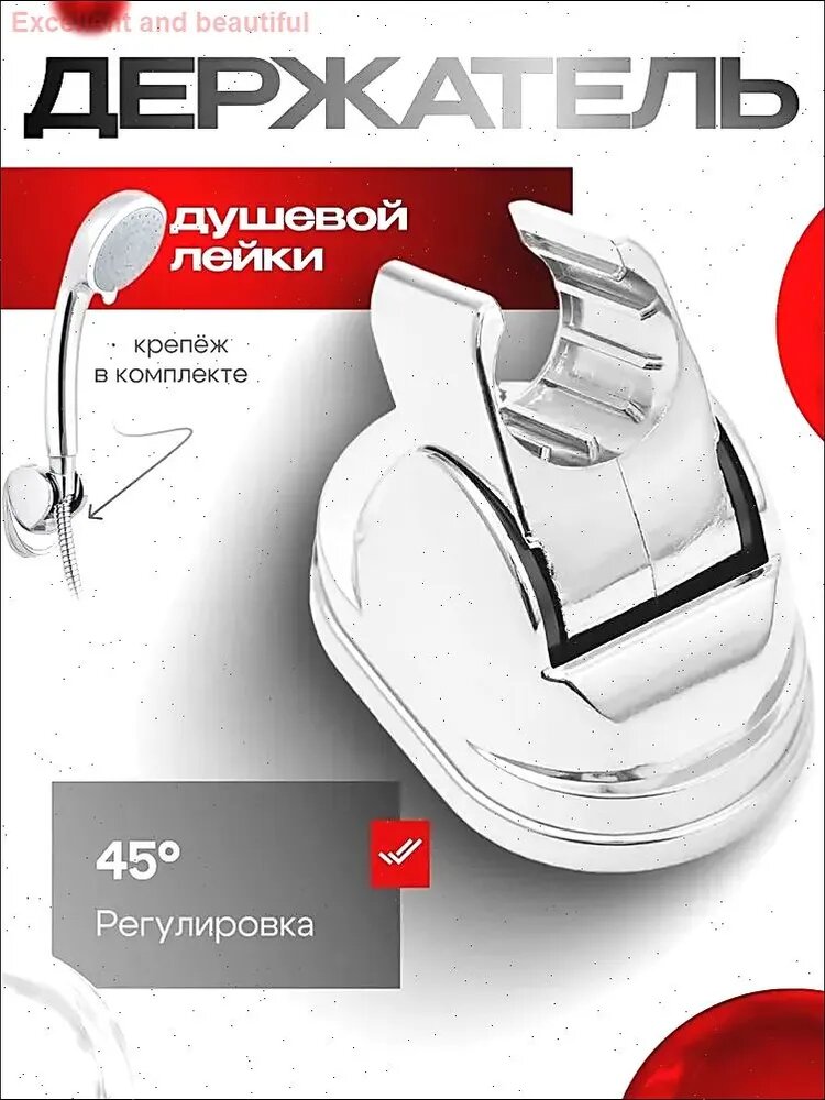 Регулируемый держатель для душевой лейки