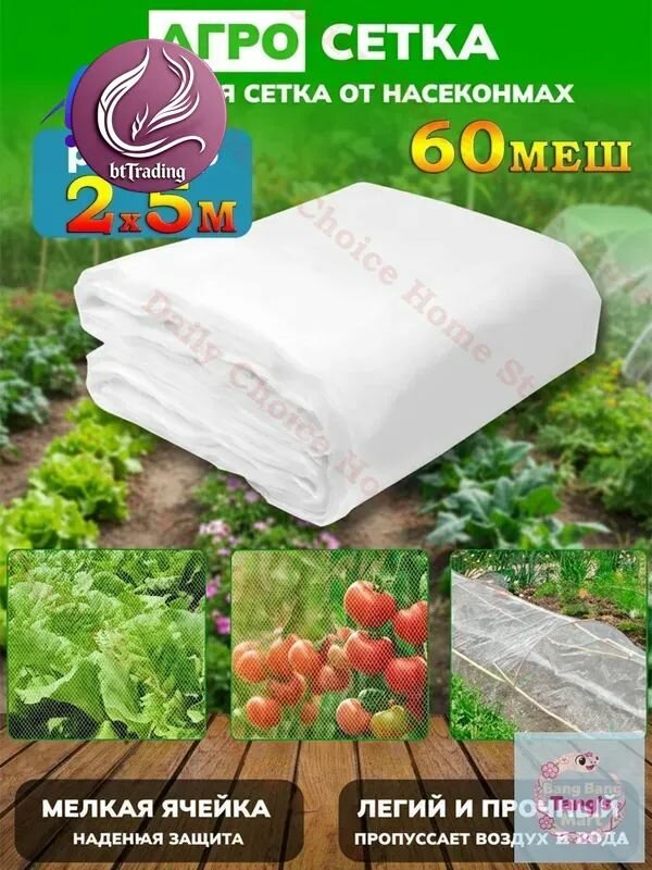 Укрывной материал Сетчатая ткань, Высокомолекулярный полиэтилен (вмпэ), 2x5 м, 20 г-кв. м, 1.33 мкм, 1 шт