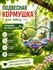 Кормушка,18.5х18.5х5.5см