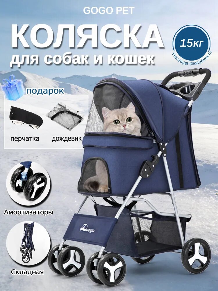 Коляска прогулочная для собак и кошек мелких и средних пород (до 15 кг), легкая, складная, тёмно-синяя