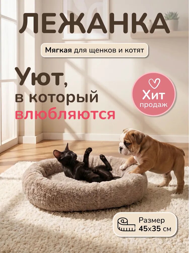 Лежанка хвостел экомех премиум, подстилка для кошек и собак мелких и средних пород с мехом, лежак для животных с бортиками, матрасик 45 x 35 см