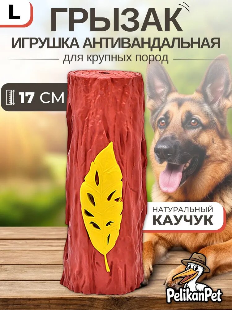 Игрушка для собак крупных пород Прочная Палка грызак антивандальная 17 см PelikanPet