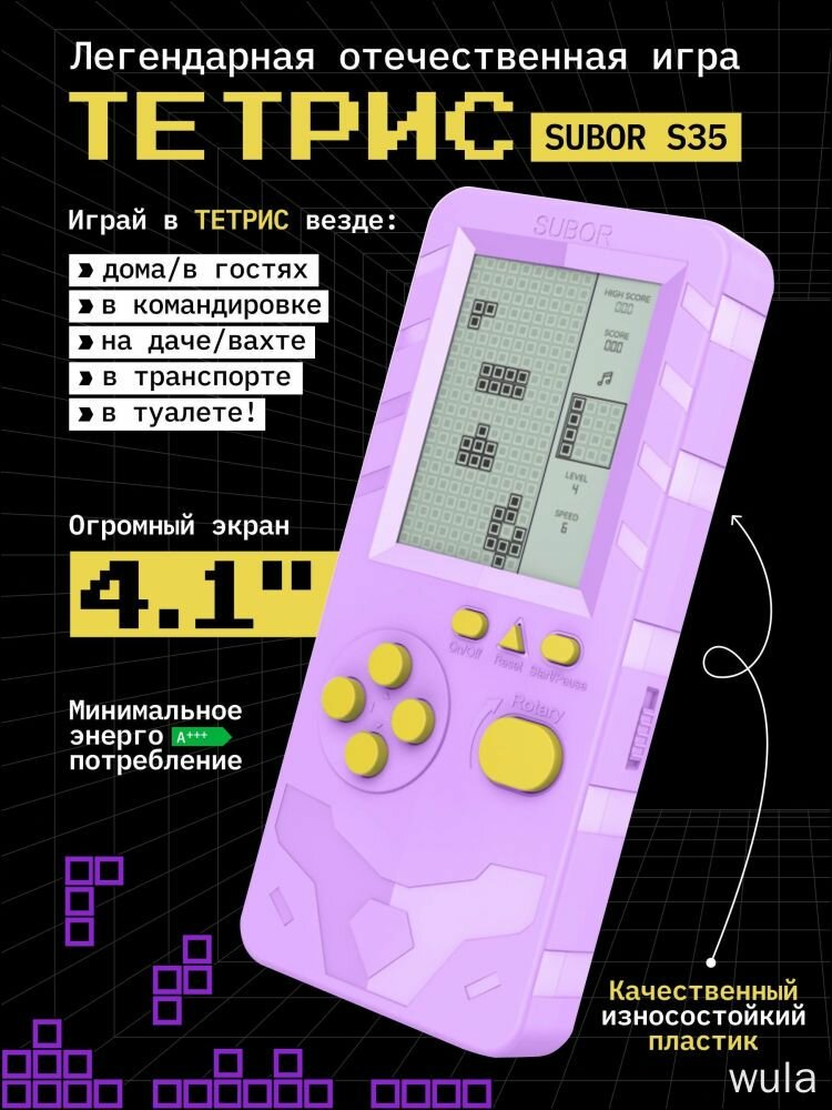 Игровая приставка SUBOR S35 4.1" TETRIS, портативная, для дома, в дорогу, в транспорте