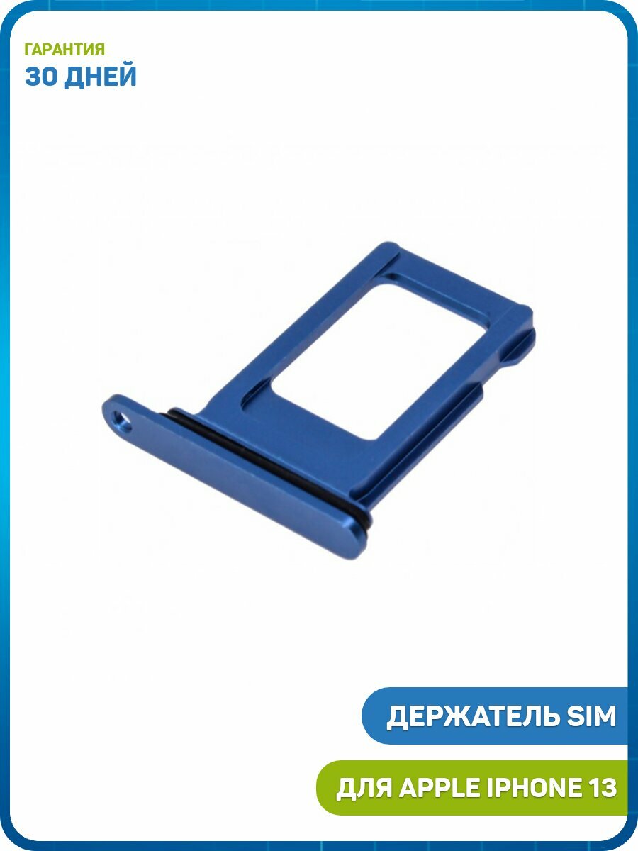 Держатель сим карты (SIM) для Apple iPhone 13, синий — фото 1