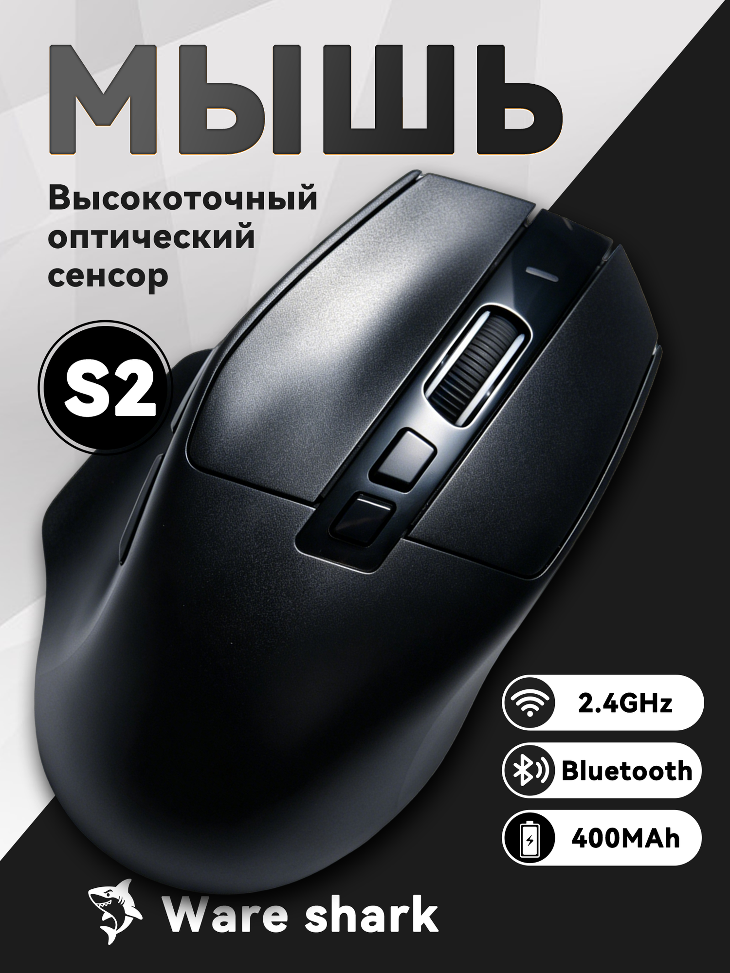 Беспроводная мышь