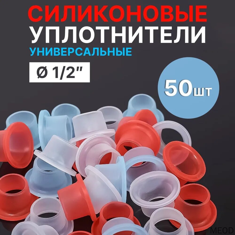 Сантехническая прокладка