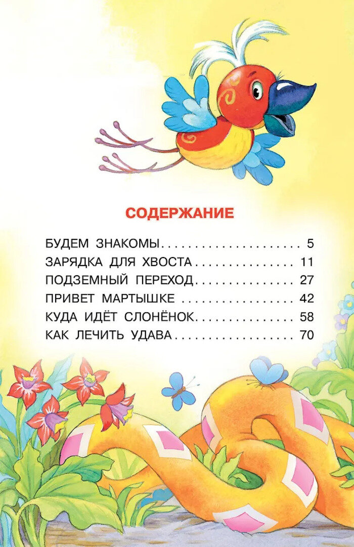 Книга "38 попугаев" — фото 1