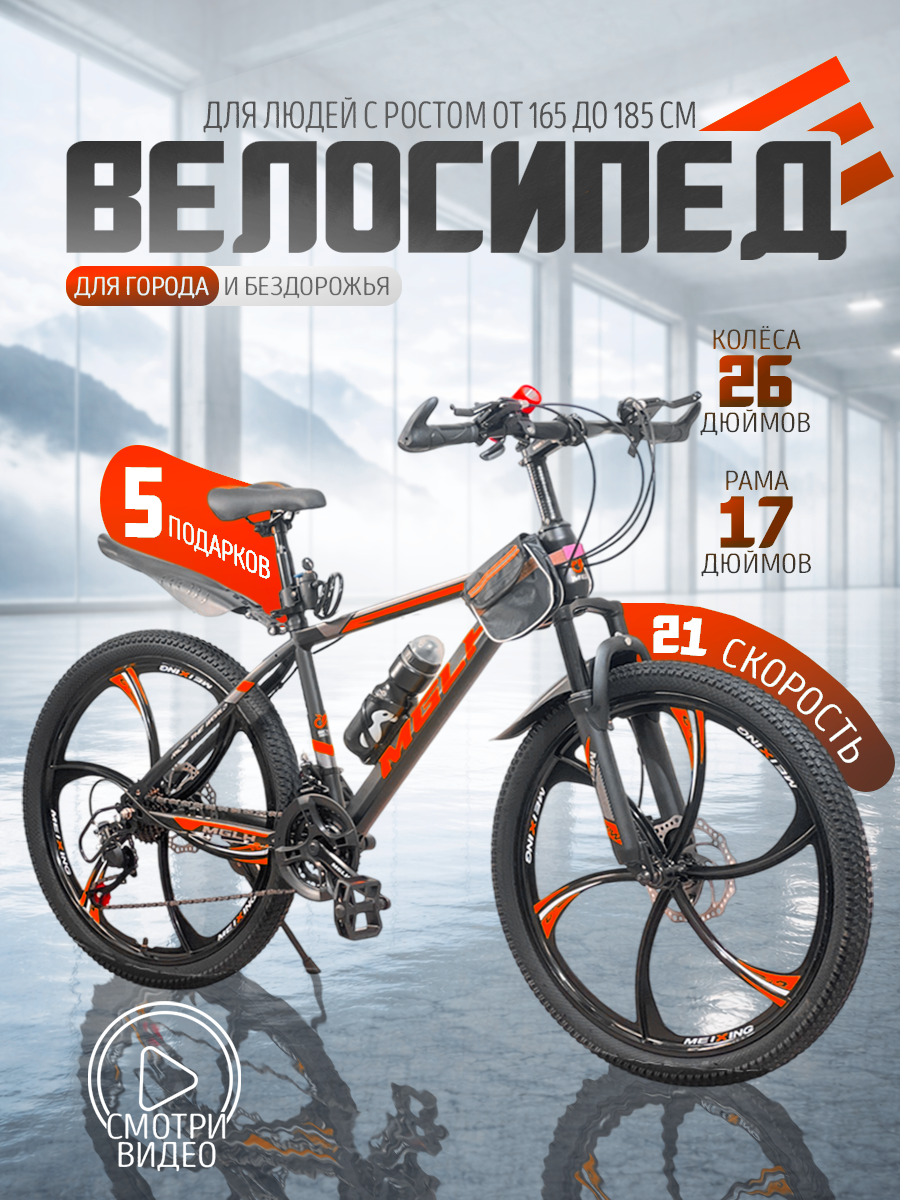 Горный велосипед скоростной, колёса - 26", рама - 17", черно-красный