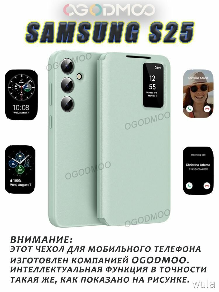 Защитный чехол для мобильного телефона Smart view- Samsung GalaxyS25