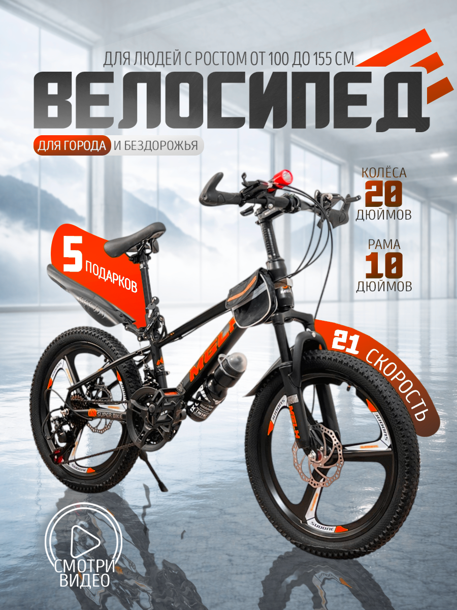 Горный велосипед скоростной, колёса 20", рама - 10", черно-красный