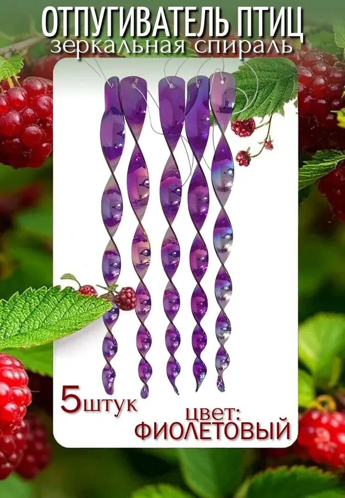 Отпугиватель визуальный