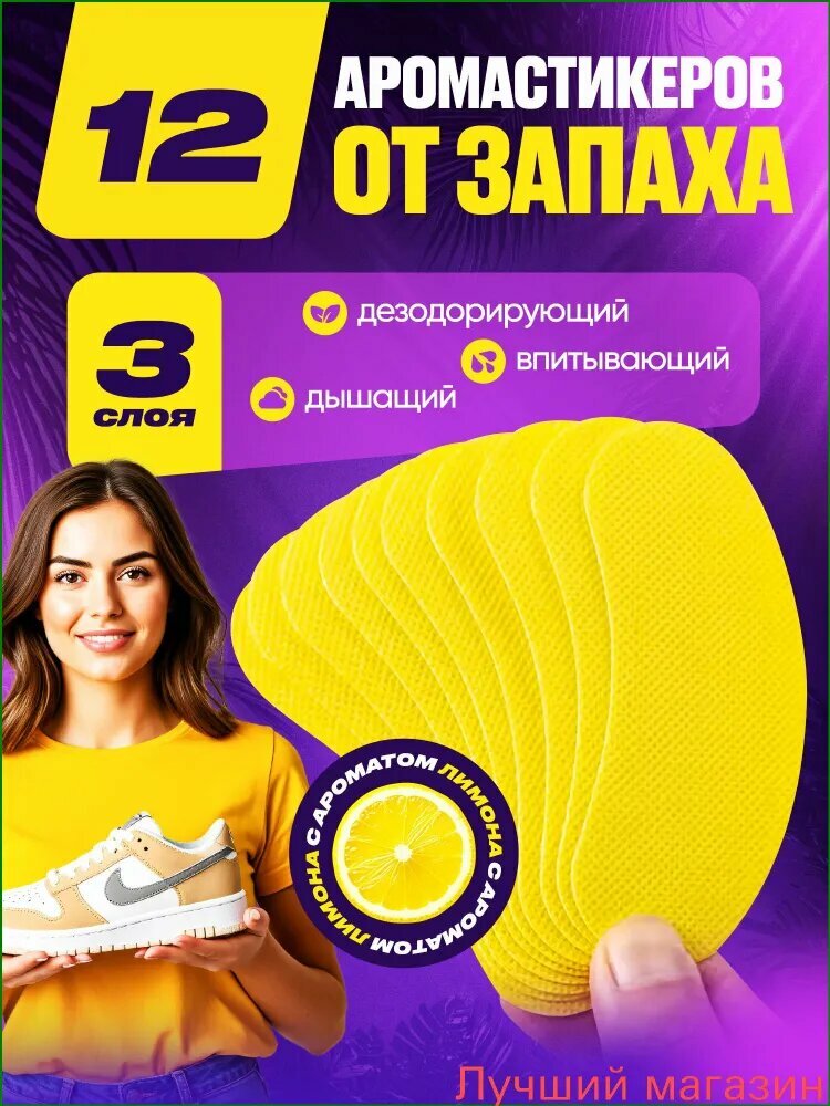 Средство для ухода за обувью Дезодорант