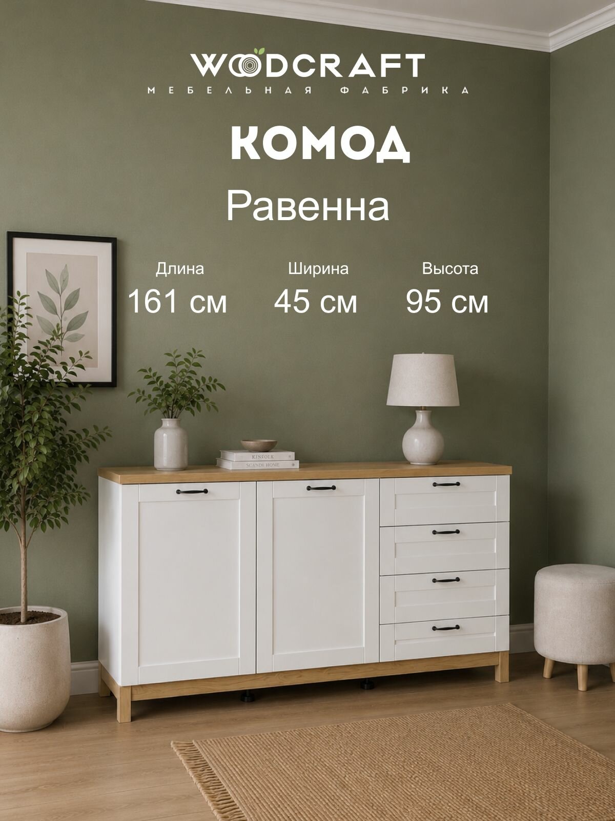 Комод для одежды большой с ящиками с доводчиками в спальню Равенна №2 белый ЛДСП/МДФ