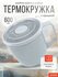 Термокружка, 0.6 л