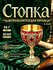 Стопка, 30 мл, 1 шт