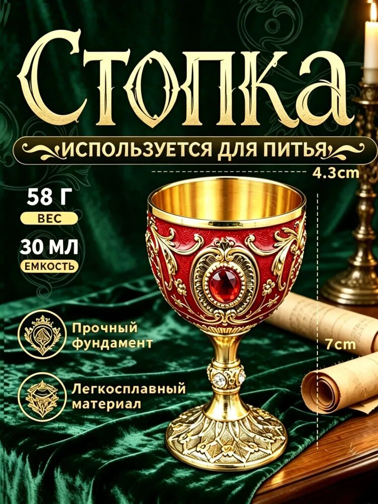 Стопка, 30 мл, 1 шт
