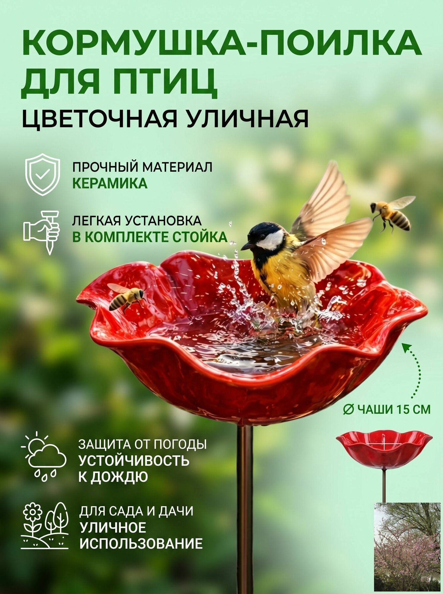 Фонтан садовый