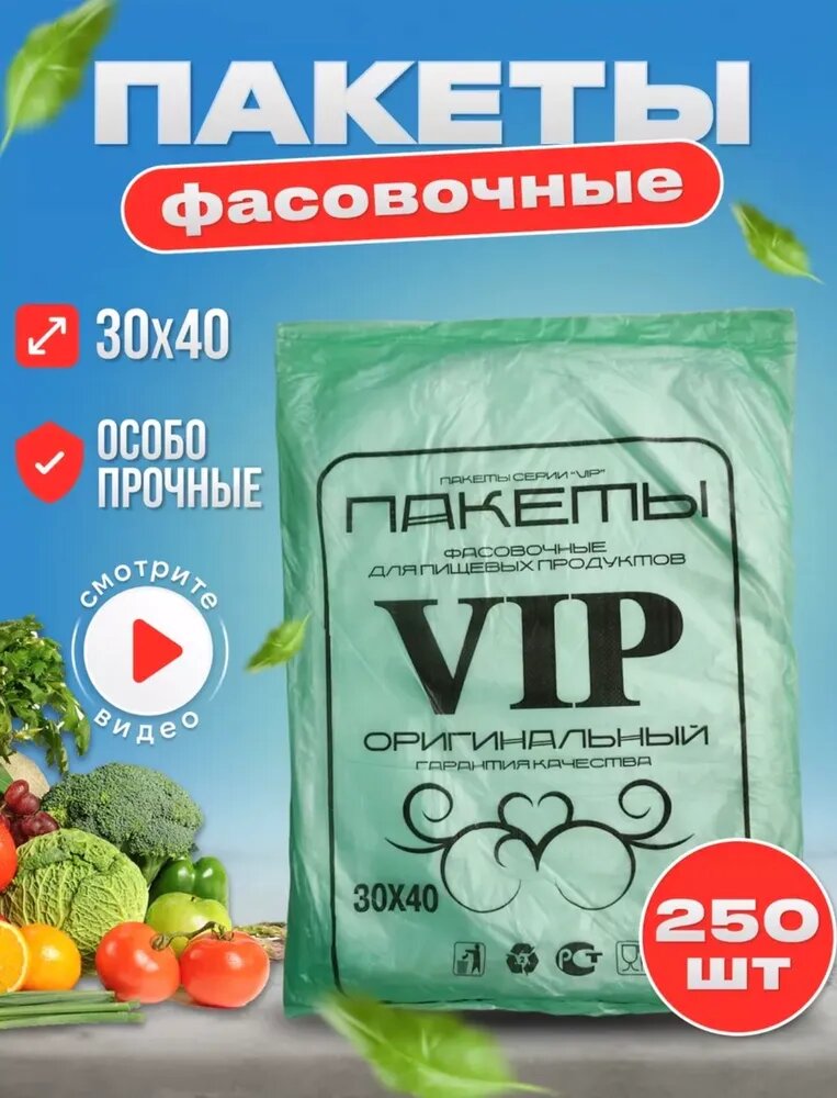 Пакеты фасовочные, 30х40 см