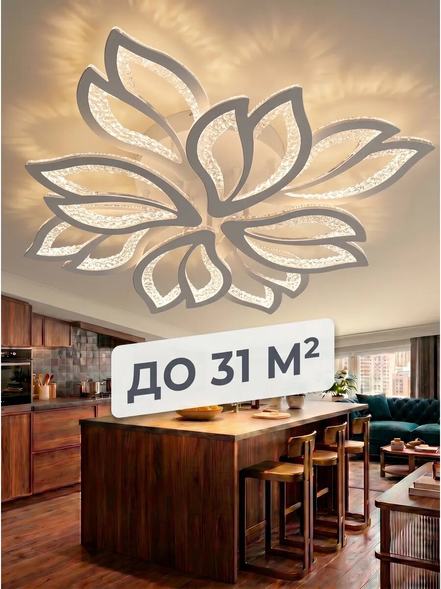 Люстра потолочная светодиодная для спальни гостиной и кухни